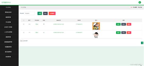 基于ssm的在线教育平台的设计与实现在线教育系统设计 Csdn博客