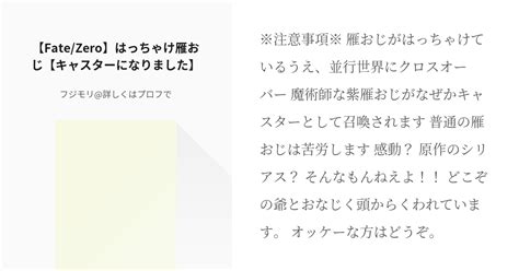 1 【fatezero】はっちゃけ雁おじ【キャスターになりました】 はっちゃけ雁おじがキャスター Pixiv