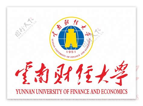 云南财经大学LOGO图片素材 编号23246939 图行天下