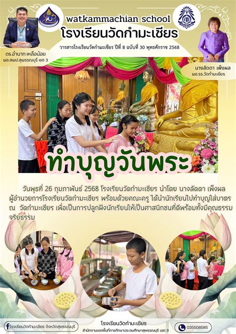 โรงเรียนวัดกำมะเชียร จังหวัดสุพรรณบุรี