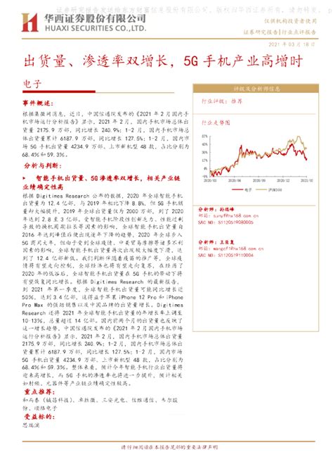 电子：出货量、渗透率双增长，5g手机产业高增时