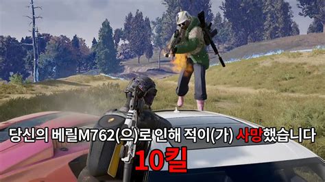 배그 유튜버에게 킬 미션을 주면 생기는 일 배그 무편집 풀영상 Youtube