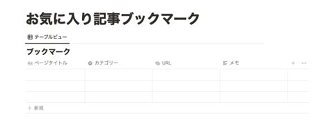 【notion】ブックマーク管理ができる「save To Notion」の使い方 エンせいログ