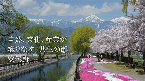 安曇野市公式ホームページ トップページ