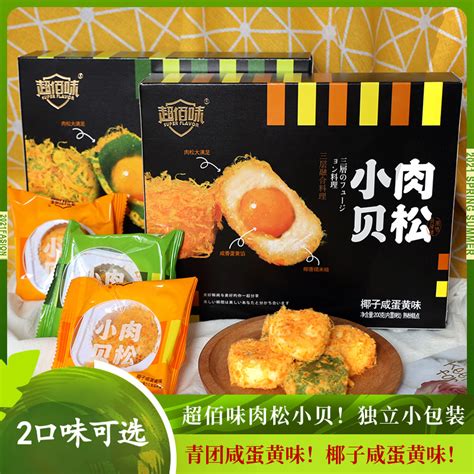 超佰味肉松小贝夹心糕点200g青团咸蛋黄味 椰子咸蛋黄味夹心麻薯 虎窝淘