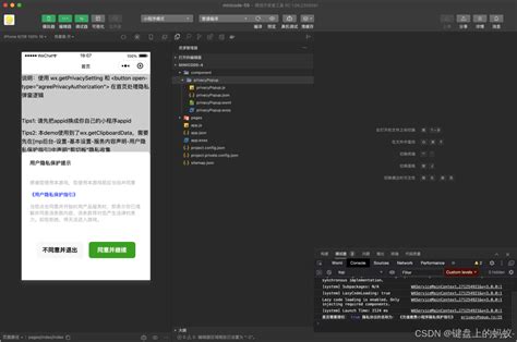 微信小程序接入隐私弹窗说明及过程微信小程序隐私弹窗 Csdn博客