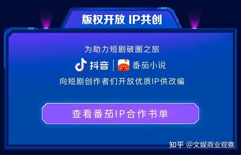 抖音携手番茄小说入局短剧，打响快手微视竞争战 知乎