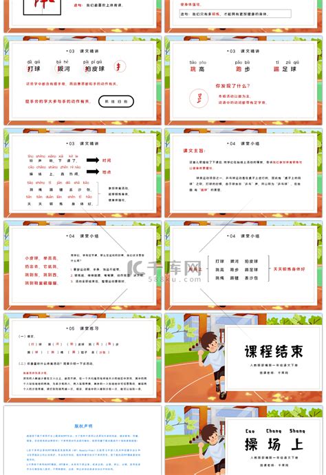 人教版一年级语文下册操场上ppt课件ppt模板免费下载 Ppt模板 千库网