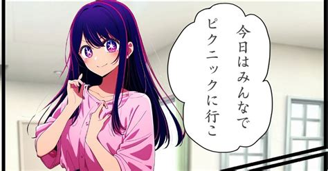 推しの子 アイが生きてる世界線【推しの子】② いもサラダのイラスト Pixiv