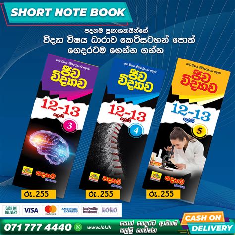 Al Biology Short Note Book 01 Grade 12 And Grade 13 Padanama Publication