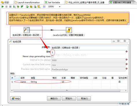 Kettle变量和自定义java代码的实例应用kettle Java代码 Csdn博客