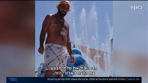 הותר לפרסום שי סלמי הוא החשוד ברצח אשתו יפית פוריאן ברחובות שי סלמי הציג כלפי חוץ בתמונות