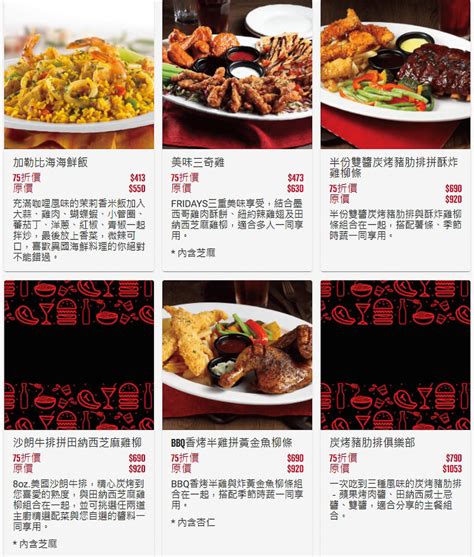 Fridays菜單fridays 星期五美式餐廳菜單分店電話營業時間，外帶自取【75折】～ 捲毛阿偉