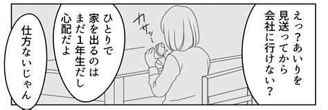 ＜ママ入院！非協力な旦那＞小1の娘をひとりに！？旦那「留守番させないのは過保護」【第1話まんが】 ママスタセレクト