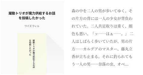 4 躍動トリオが魔力供給するお話を投稿したかった Fgoのr 18まとめぐだアルキャス除く Pixiv