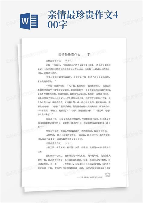 亲情最珍贵作文400字Word模板下载 编号qadxwdnm 熊猫办公