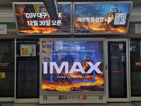 영화관 오픈 로컬 프로모션 지하철광고 국가대표광고 옥외광고 사례