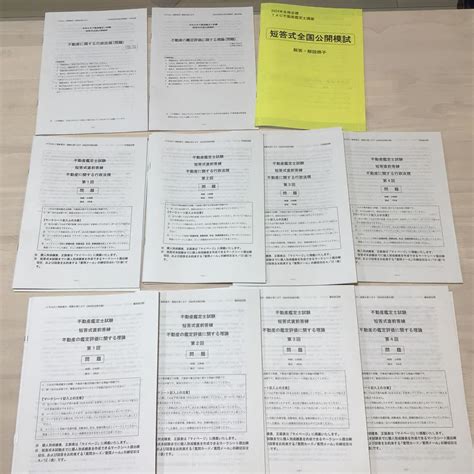 2024年合格目標不動産鑑定士試験短答式直前答練、短答式全国公開模試 その他