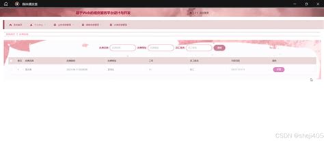 基于ssmvue基于web的婚庆服务平台设计与开发【开题程序论文】 计算机毕业设计 Csdn博客