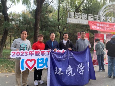 北京师范大学环境学院
