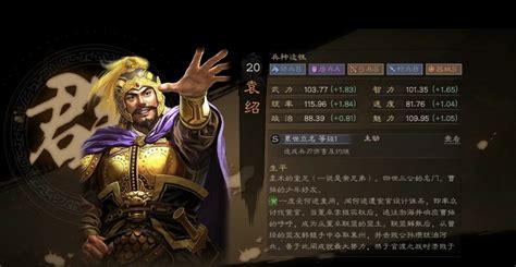 三国志战略版SP袁绍强力战法前期培养实力很强 小米游戏中心