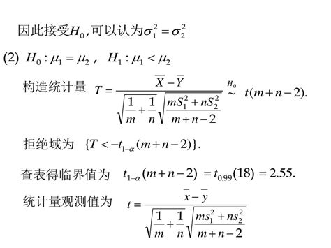 第八章 假设检验 8 3 两个正态总体参数的假设检验 ppt download