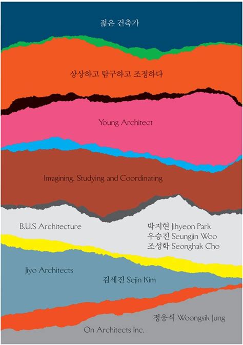 젊은 건축가 상상하고 탐구하고 조정하다