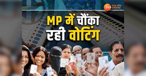 Mp Election मध्य प्रदेश में हर बार चौंका रहा वोटिंग परसेंटेज पढ़िए