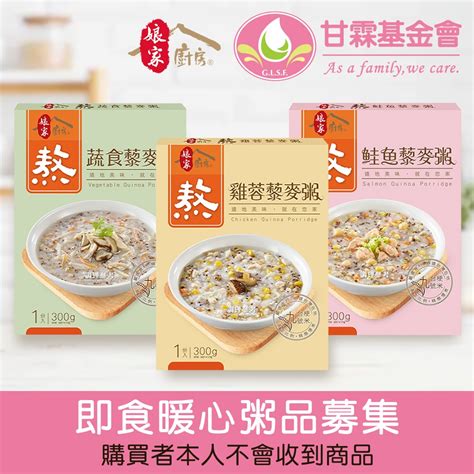 《甘霖基金會x娘家廚房》即食暖心粥品募集300g包盒3購買者不會收到商品 覆熱調理包 Yahoo奇摩購物中心