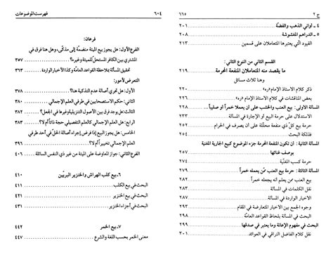 دراسات في المكاسب المحرمة جزئين