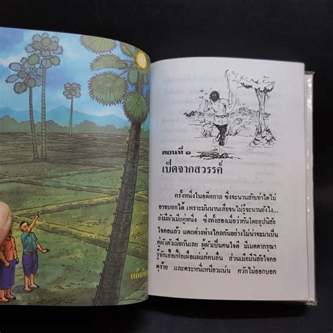 หนังสือ อาจารย์ศรีธนญชัย ศรีธนญชัยและน้อง สันทัตกรณีย์ รหัส 1037919