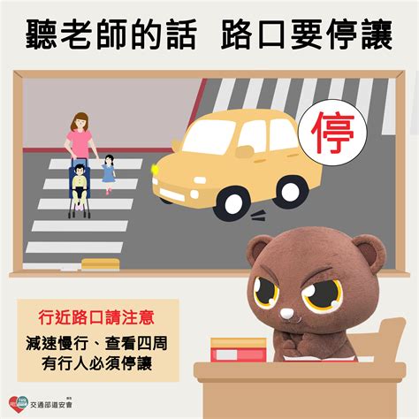 路口停讓 乖乖要聽話 宜蘭縣政府警察局全球資訊網