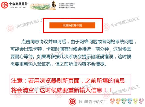中山志愿服务
