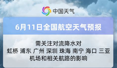 新闻联播天气预报中国天气网