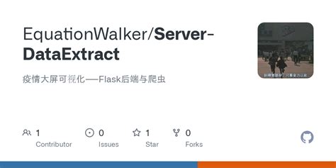 github equationwalker server dataextract 疫情大屏可视化——flask后端与爬虫
