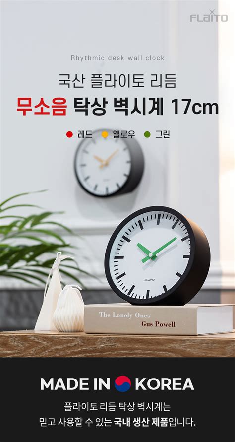 플라이토 리듬 무소음 탁상 벽시계 17cm 한샘몰