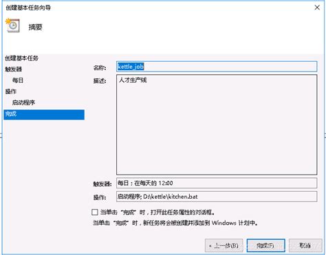 Windows定时任务调度kettle作业使用windows自带任务计划管理程序定时调用kettle作业同时输出basic级别日志 Csdn博客