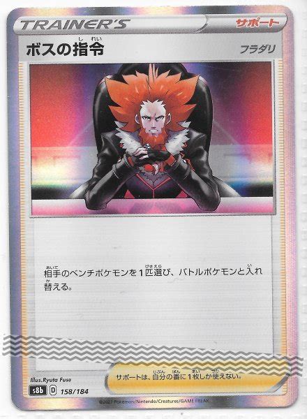 Yahooオークション ポケカ S8b 158184 【 ボスの指令 】フラダリ