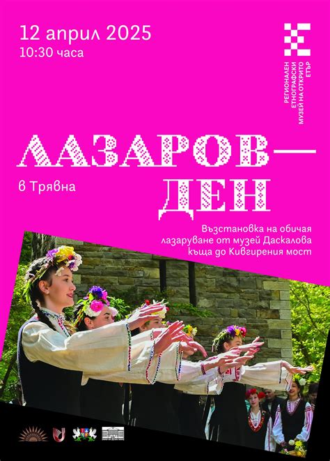 ЛАЗАРОВДЕН В ТРЯВНА И МУЗЕЙ ЕТЪР В ГАБРОВО