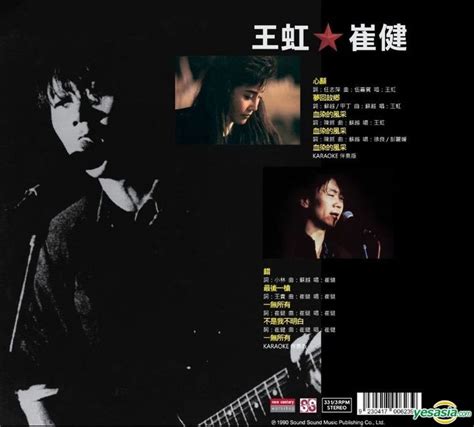 Yesasia Hong Wang Cui Jian Vinyl Lp Hong Wang Cui Jian New