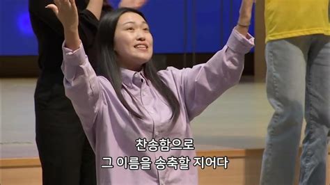 감사함으로 외 1곡 반야월교회 예수찬미 찬양단 230924 저녁 Youtube