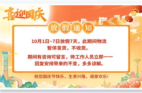 73、七十三、十一国庆、长城、北京地标建筑、中国梦、建党、党建、十一、10月1、十月一、活动宣传、国庆节放假通知、国庆放假安排、国庆节放假安排