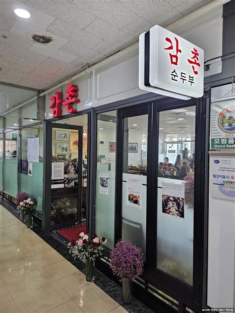 종각 르메이에르 감촌 광화문 대표 순두부 맛집 5층으로 옮겨도 찾아간다 네이버 블로그