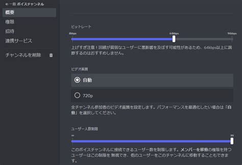 【discord】vcに人数制限を設けて上限を作る方法二人限定や人数の把握に│ディスまと