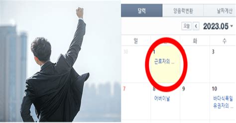 5월1일 근로자의 날 수당과 휴무는 어떻게 되는 걸까
