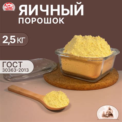 Яичный Порошок Сухой ГОСТ, 2500 г / Меланж купить на OZON по низкой ...