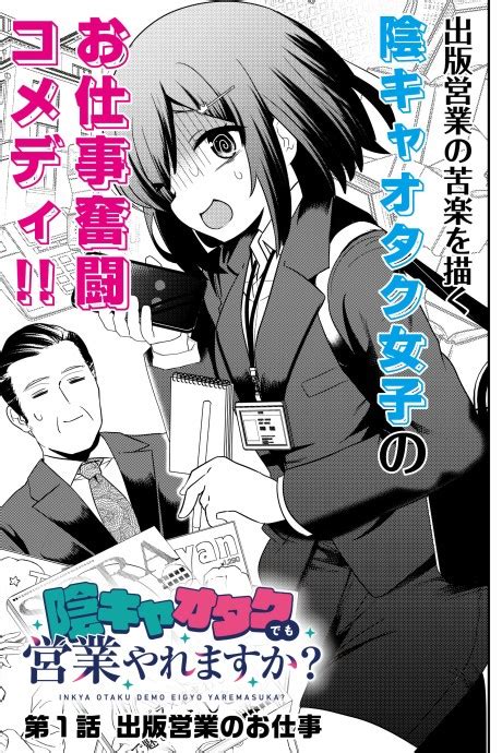 Inkya Otaku Demo Eigyou Yaremasuka Anilist