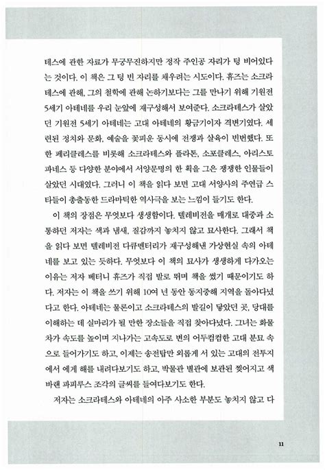 알라딘 미리보기 아테네의 변명