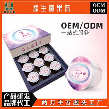 益生菌酵素果冻oem贴牌代加工杯装胶原蛋白果冻果蔬酵素果冻定制 阿里巴巴