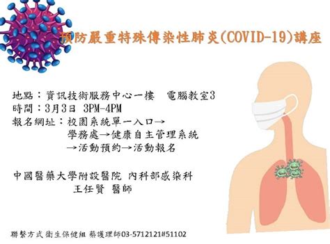 因應嚴重特殊傳染性肺炎covid 19，簡稱武漢肺炎疫情，為維護全校教職 國立陽明交通大學學生事務處 交大校區